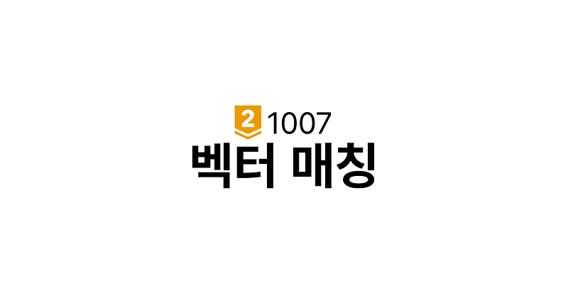 [BOJ/백준]1007 : 벡터매칭 (C++) — Re 코드