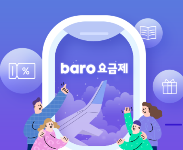 SK 해외로밍요금제 - 특별할인 / Baro 통화 이용방법 (국가별 맞춤 조회)