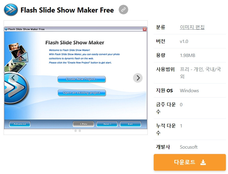 Flash Slide Show Maker Free 무료 다운로드