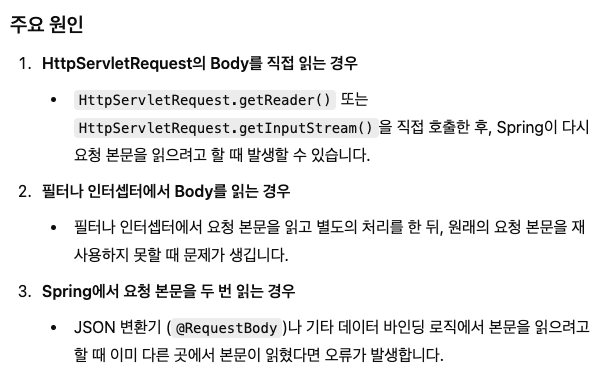 [SpringBoot] getReader 오류 발생 (해결)