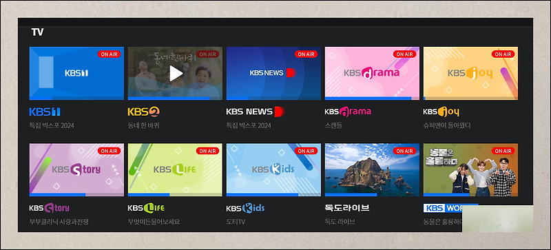kbs2 실시간 방송 최신보기