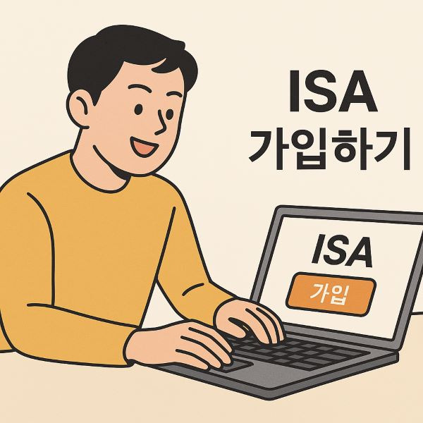 재테크 만능통장 ISA. 600만 가입, 누구에게 필요?