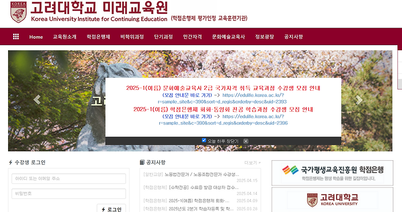 고려대학교 평생교육원 홈페이지