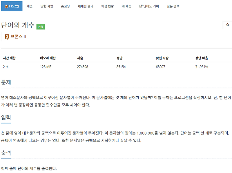 JAVA[자바] - 백준 1152(Backjoon 1152) 공백 다루기 / 문자의 개수