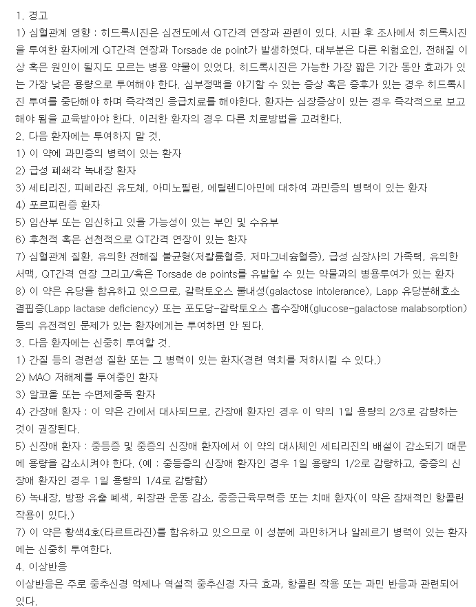 아디팜정(정신신경용제) 효능, 부작용, 주의사항