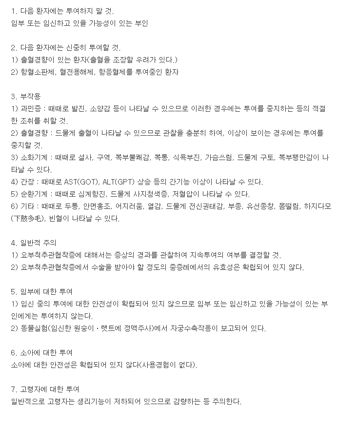 동아오팔몬정(순환계용약) 효능, 부작용, 주의사항