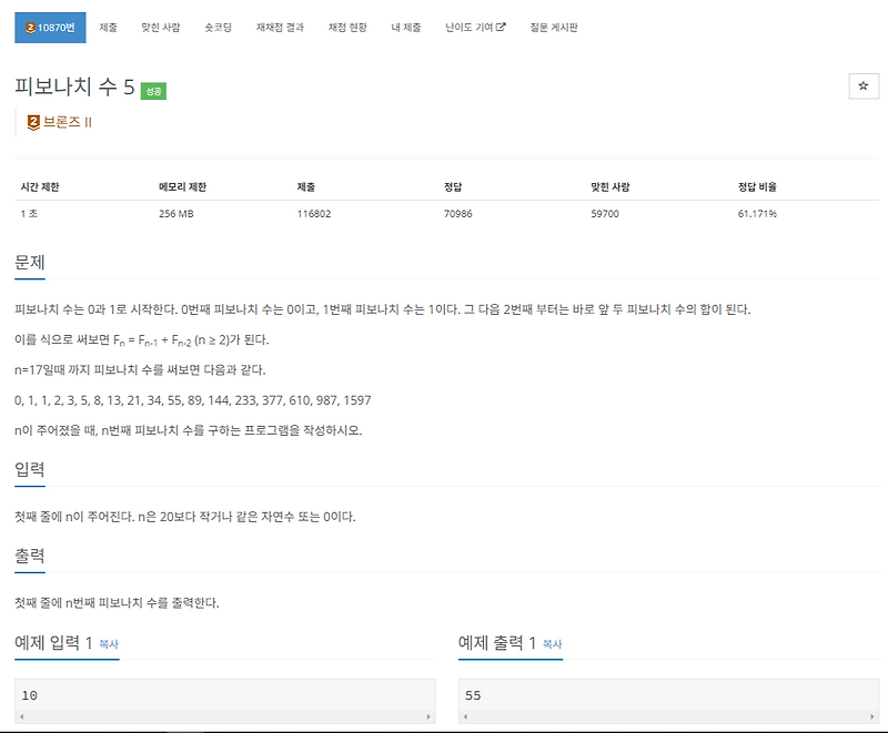 [BOJ/백준] 10870번 피보나치 수 5 - 문제풀이 (JAVA/자바) :: 내이름은 최강컴공