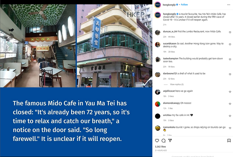 72년 역사의 홍콩 미도카페(Mido Cafe) 폐업