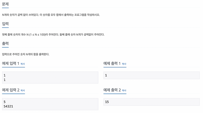 [백준/Python] 11720번: 숫자의 합