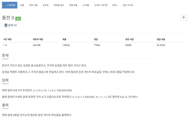 [baekjoon - java] 11047 동전 0