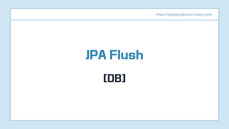[JPA] flush는 언제 일어날까?