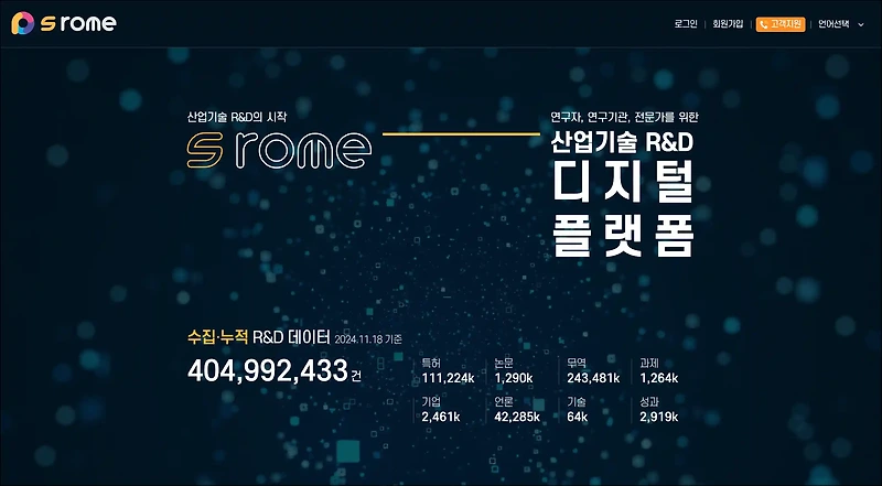 SROME 산업기술 R&D 디지털 플랫폼 (srome.keit.re.kr)