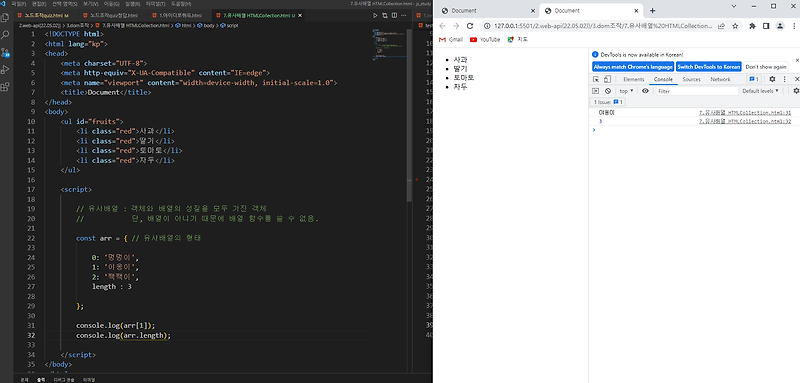 javascript_(HTMLCollection_유사배열객체)_22.05.03(day10)