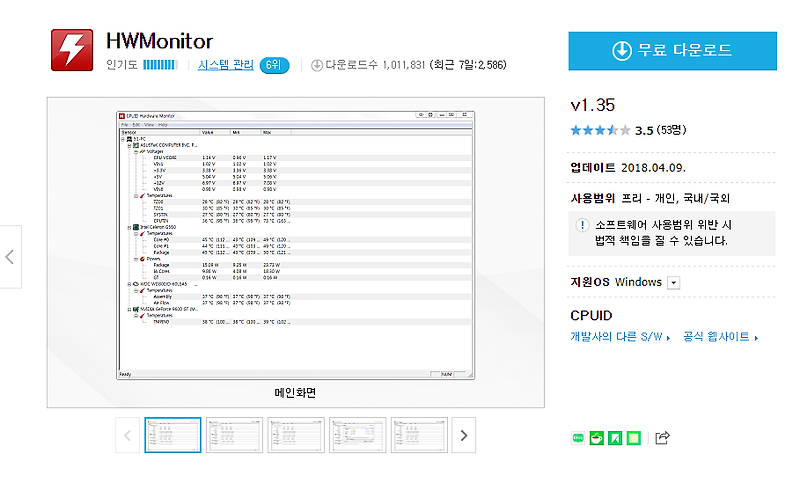 HWMonitor v1.35 무료 다운로드
