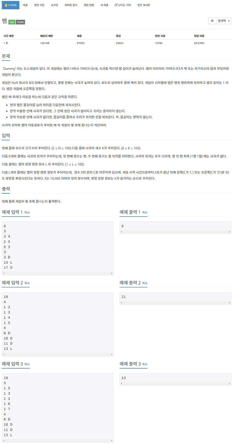 [자바] 백준 3190 - 뱀 (java) - Nahwasa