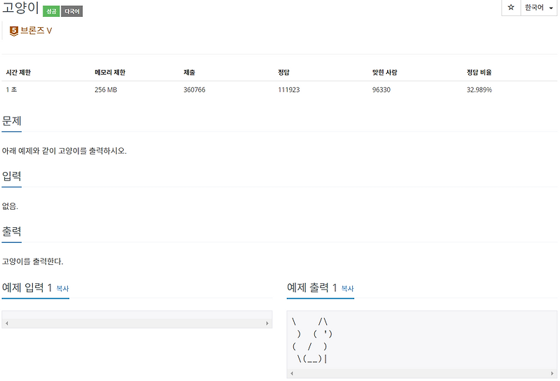 백준 BAEKJOON 10171번 고양이 [PYTHON/파이썬] :: CALKO LAB