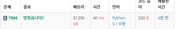 백준 7568 python