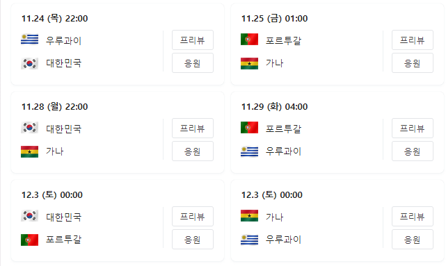 한국 카타르 월드컵 예선 일정 대한민국 조별리그 전적 현지 정보
