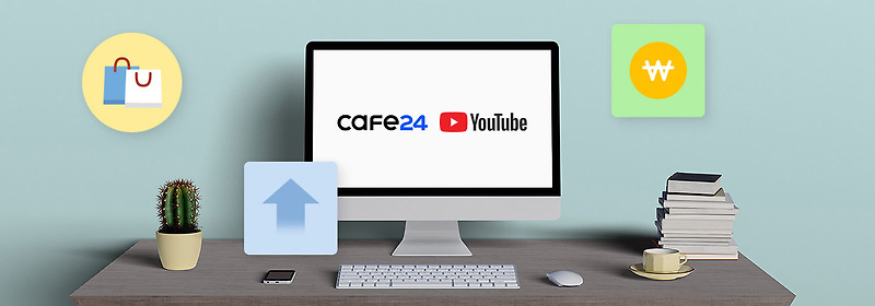 카페24의 독점적인 유튜브 쇼핑 기능으로 새로운 판매 기회를 열어 보세요! :: Cafe24 엔터프라이즈