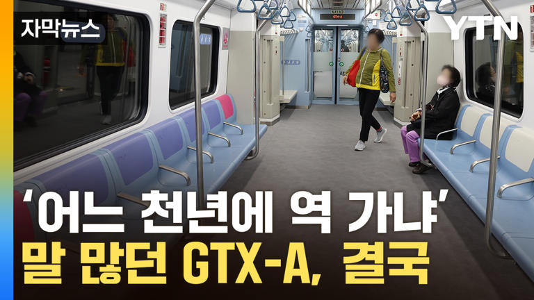 망해가는 GTX 손실 보조금은 또 세금으로 (Ft. 세금보전)