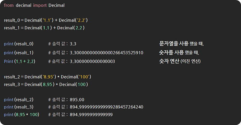 [python] decimal 모듈