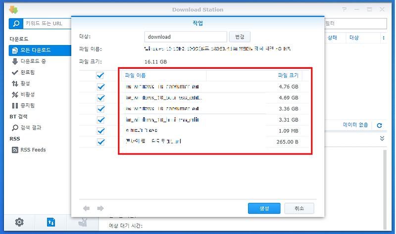 시놀로지 나스(Synology NAS) 토렌트(Torrent) 다운로드 방법