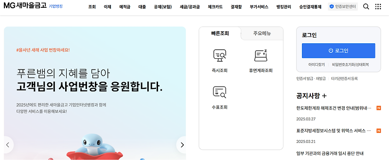 새마을금고 기업인터넷뱅킹 바로가기 (https://biz.kfcc.co.kr)