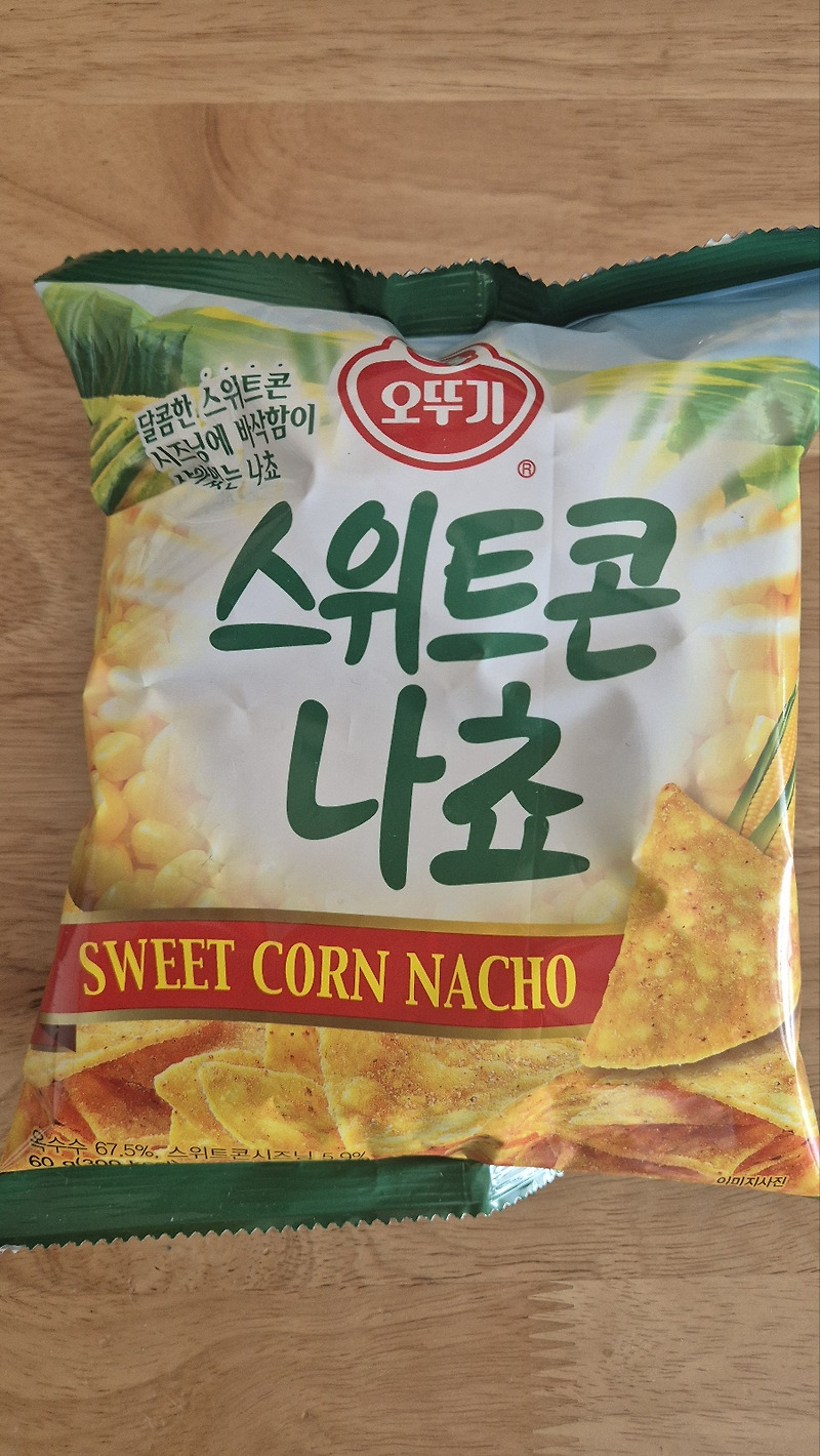 달콤한 스위트콘 시즈닝에 바삭함이 살아있는 오뚜기 스위트콘 나쵸