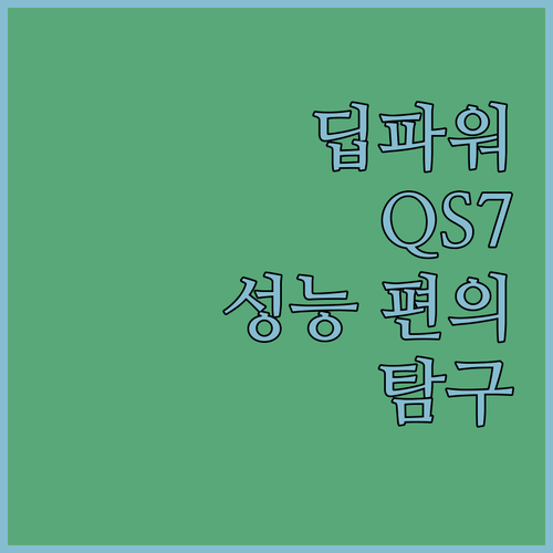 Deepower 전기 자전거 QS7 강력한 성능과 편의성 탐구!