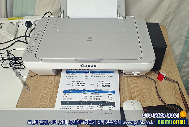 경기도 부천시 고강동 캐논프린터 MG2490 가정용복합기 PG945 CL946 출장잉크충전, 무한잉크공급기 당일설치,프린터판매,수리임대
