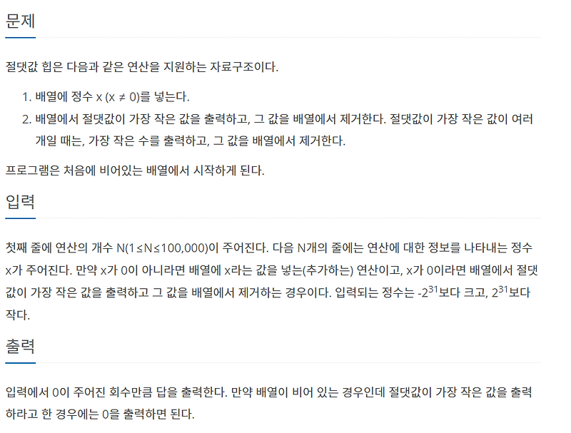 [백준] 11286번 : 절대값 힙 (python 파이썬)