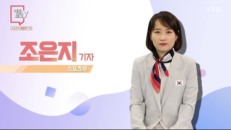 조은지 기자 프로필, YTN 뉴스 와이드 안보라 앵커 “럭비 국가대표 나이 서울대 체육교육과 학력 서울신문 경력 SNS”