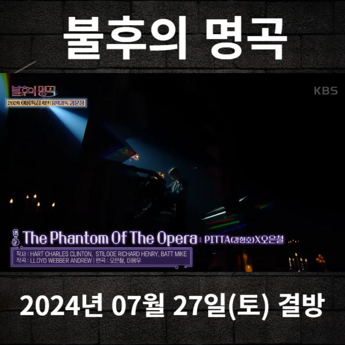 2024-07-27(토) KBS2 불후의 명곡 668회 결방 안내