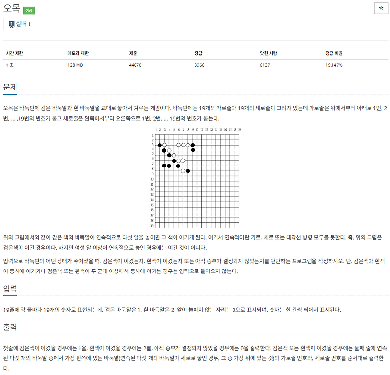 [JAVA] 백준 2615 - 오목 — maha