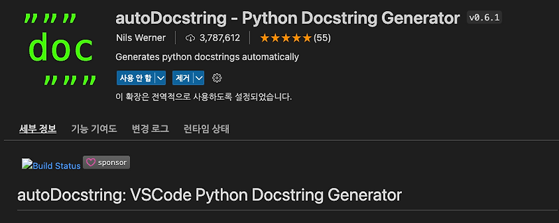 VSCode 환경 설정 - python 유용한 설정 AutoDocString