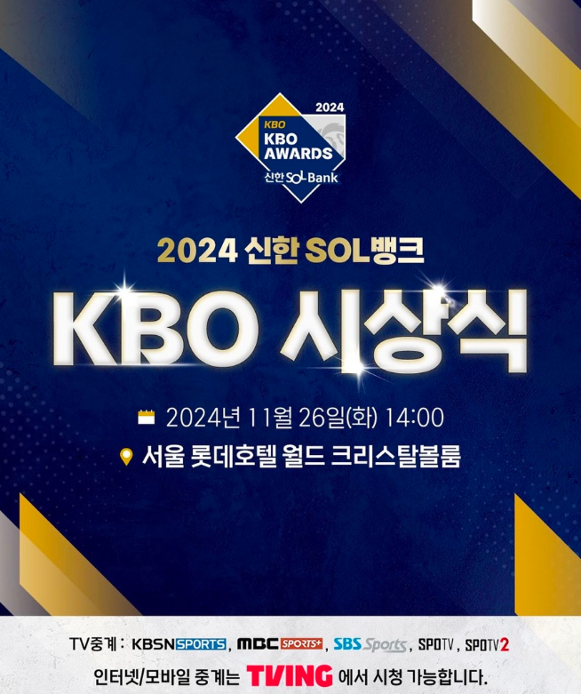KBO 2024 시즌 MVP 김도영 유력 후보별 성적 총정리(+신인상 후보)