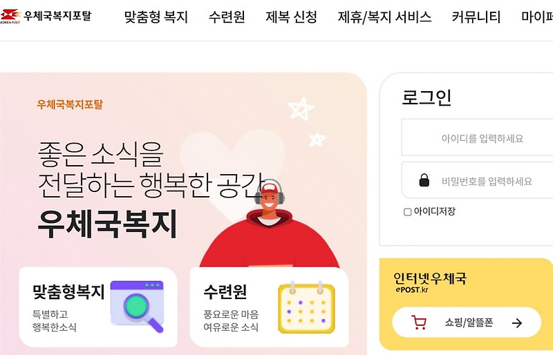 우체국 복지포탈사이트 홈페이지(https://www.wellife.or.kr) :: 지식나눔
