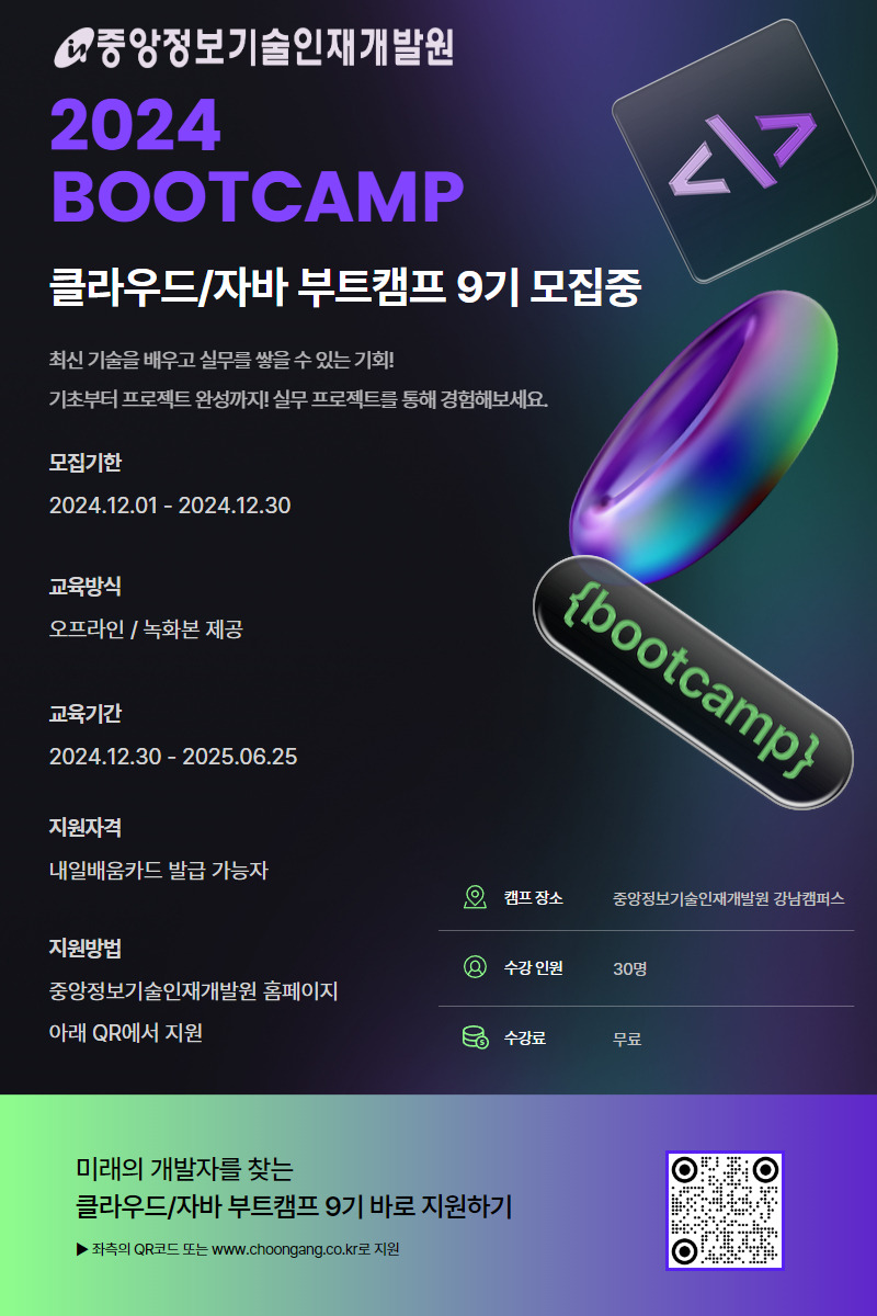 교육 대외활동 클라우드 데브옵스 프론트엔드and백엔드 자바java 풀스텍 개발자 취업캠프 9회차