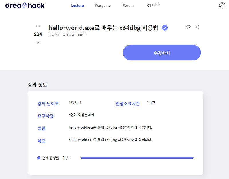 [DreamHack] 5강 : hello-world.exe로 배우는 x64dbg 사용법