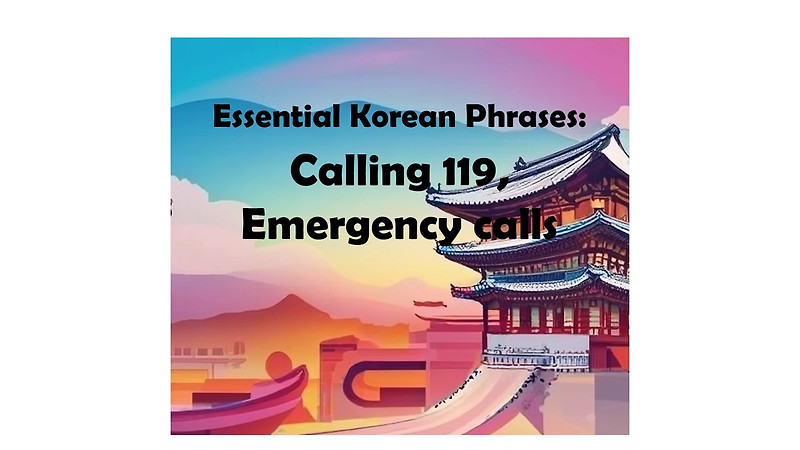 Essential Korean Phrases: Dialing 119 Emergency Calls in Korea! 📞🚒