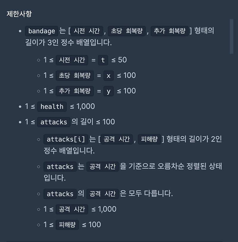 (Python/LV1) [PCCP 기출문제] 1번 붕대 감기