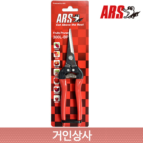 아루스 채과가위 300L-BP/적과가위 포도가위 과일 열매 따기 과수 수확 ARS 아로스
