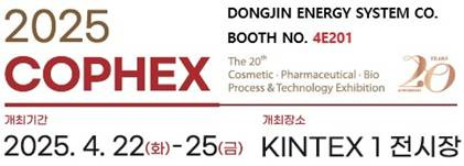 2025 COPHEX 전시회