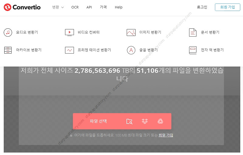 유튜브 mp3 변환 convertio 사용방법