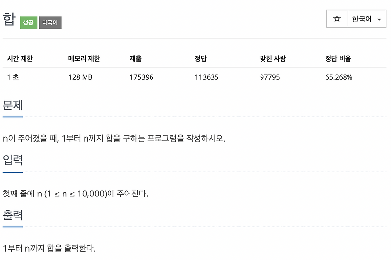 [백준] 8393번_ 합 (JAVA)