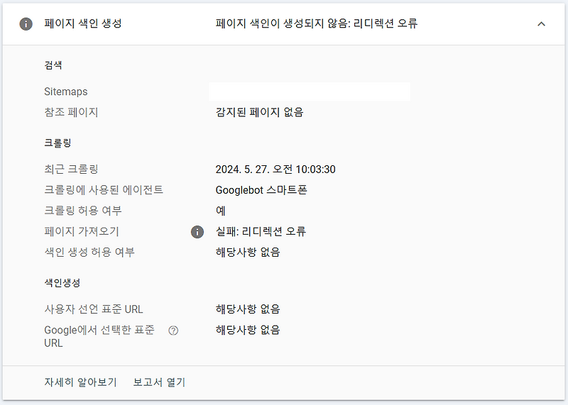 티스토리 구글 서치 콘솔 리디렉션 오류 해결 :: Mackoon's World