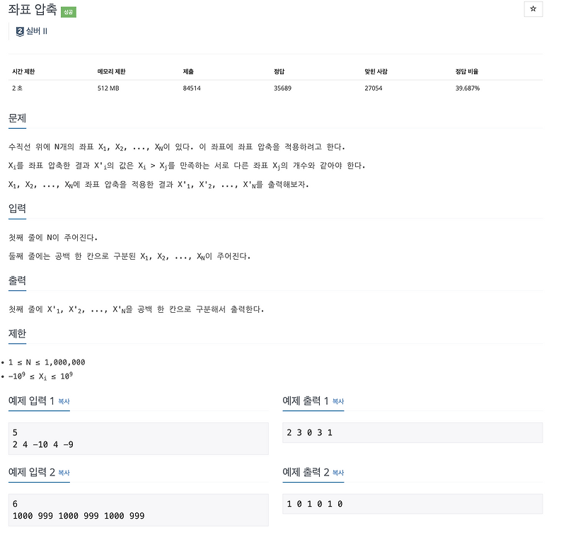 [BOJ/백준/C++] 18870번 좌표 압축 — 예롱이의 개발 블로그