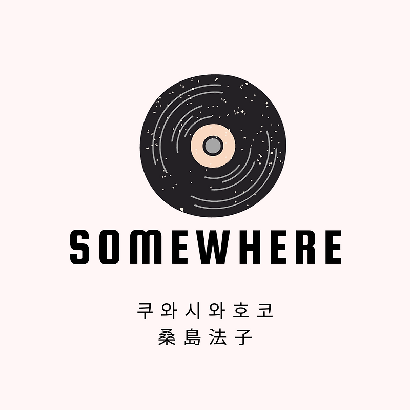[구와시와 호코/桑島法子]슬레이어즈 Try 최종화 엔딩 Somewhere