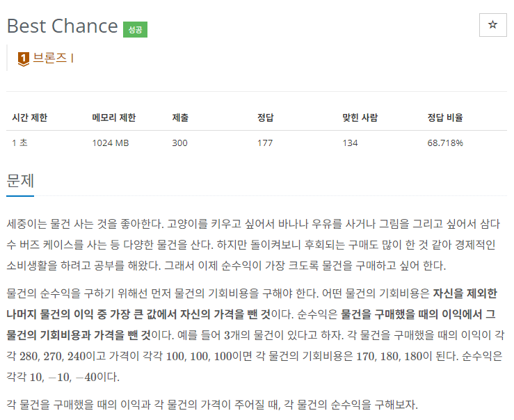 BAEKJOON / 백준 - JAVA 31800번 Best Chance — SlowCoding