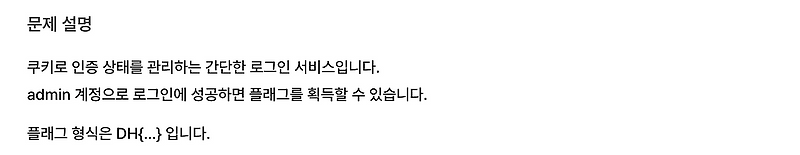 [🐱Wargame] Dreamhack- cookie